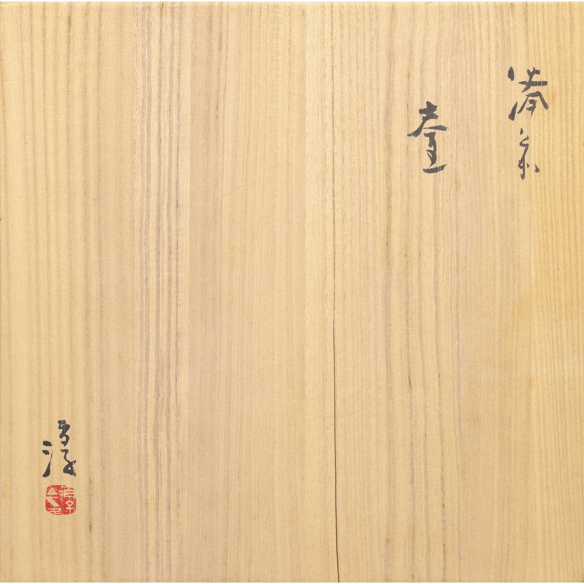 Jun Isezaki | BIZEN POT WITH LITTLE HANDLES, BIZEN KAKUHANAIKE VASE ...