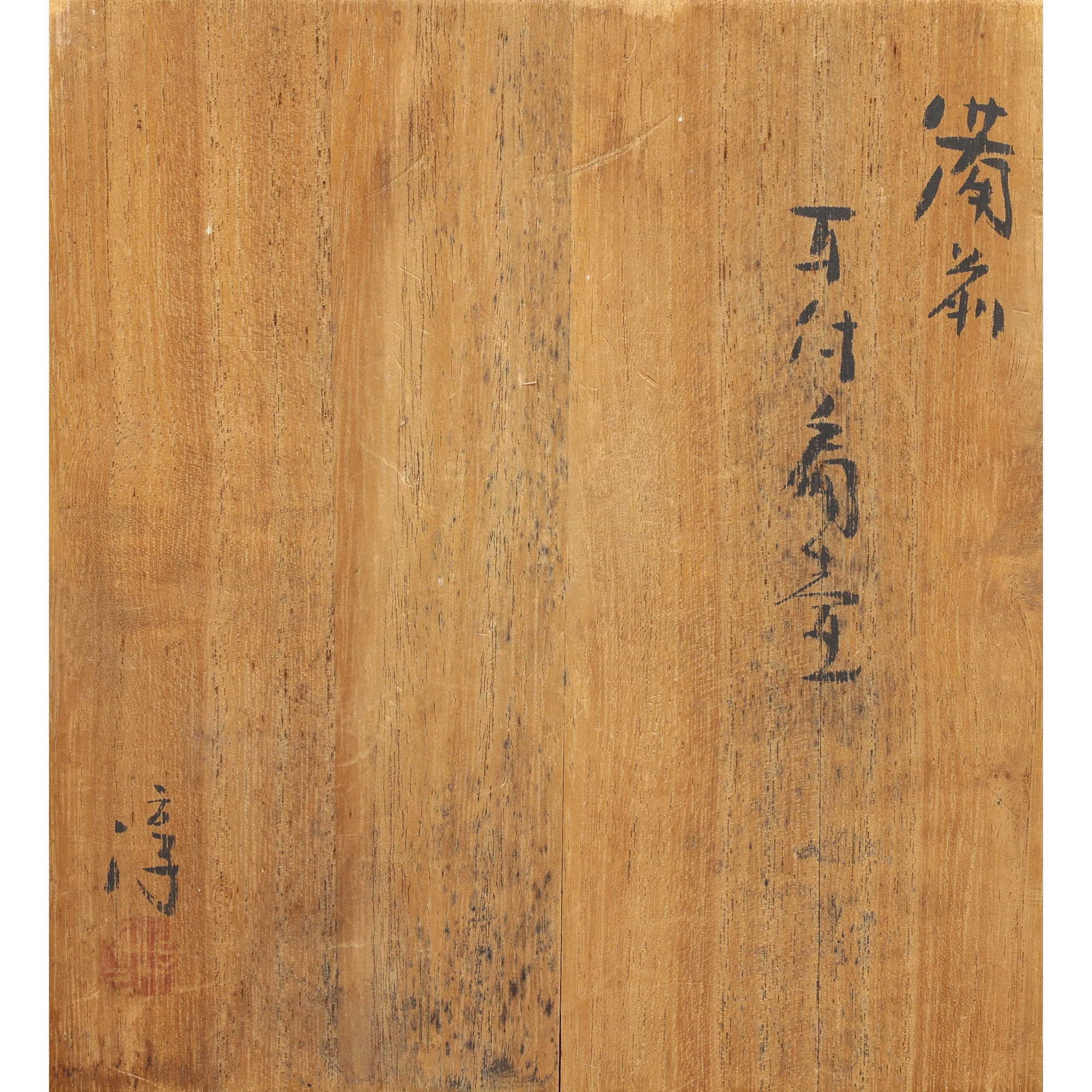 Jun Isezaki | BIZEN POT WITH LITTLE HANDLES, BIZEN KAKUHANAIKE VASE ...