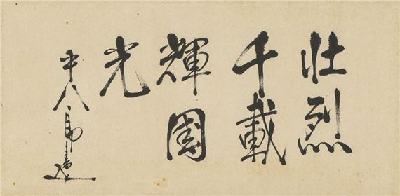 Heihachiro Togo | Calligraphy | MutualArt
