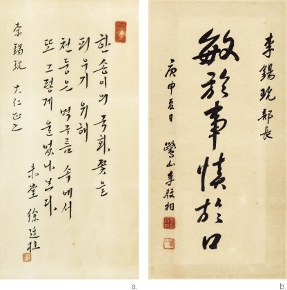 Suh Jung Joo | Modern Hangul Calligraphy and Other | MutualArt