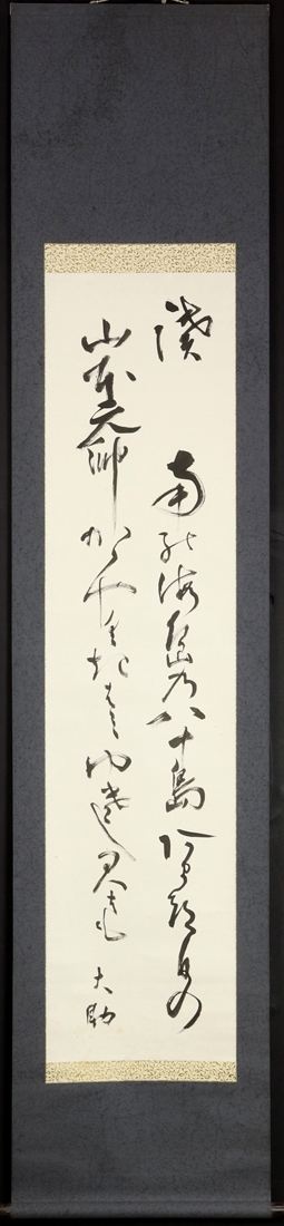 Yamamoto Isoroku | Isoroku Yamamoto (1884-1943) - Calligraphy | MutualArt
