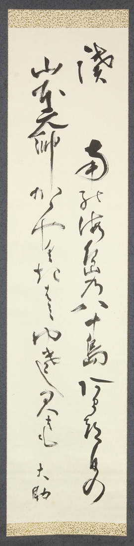Yamamoto Isoroku | Isoroku Yamamoto (1884-1943) - Calligraphy | MutualArt