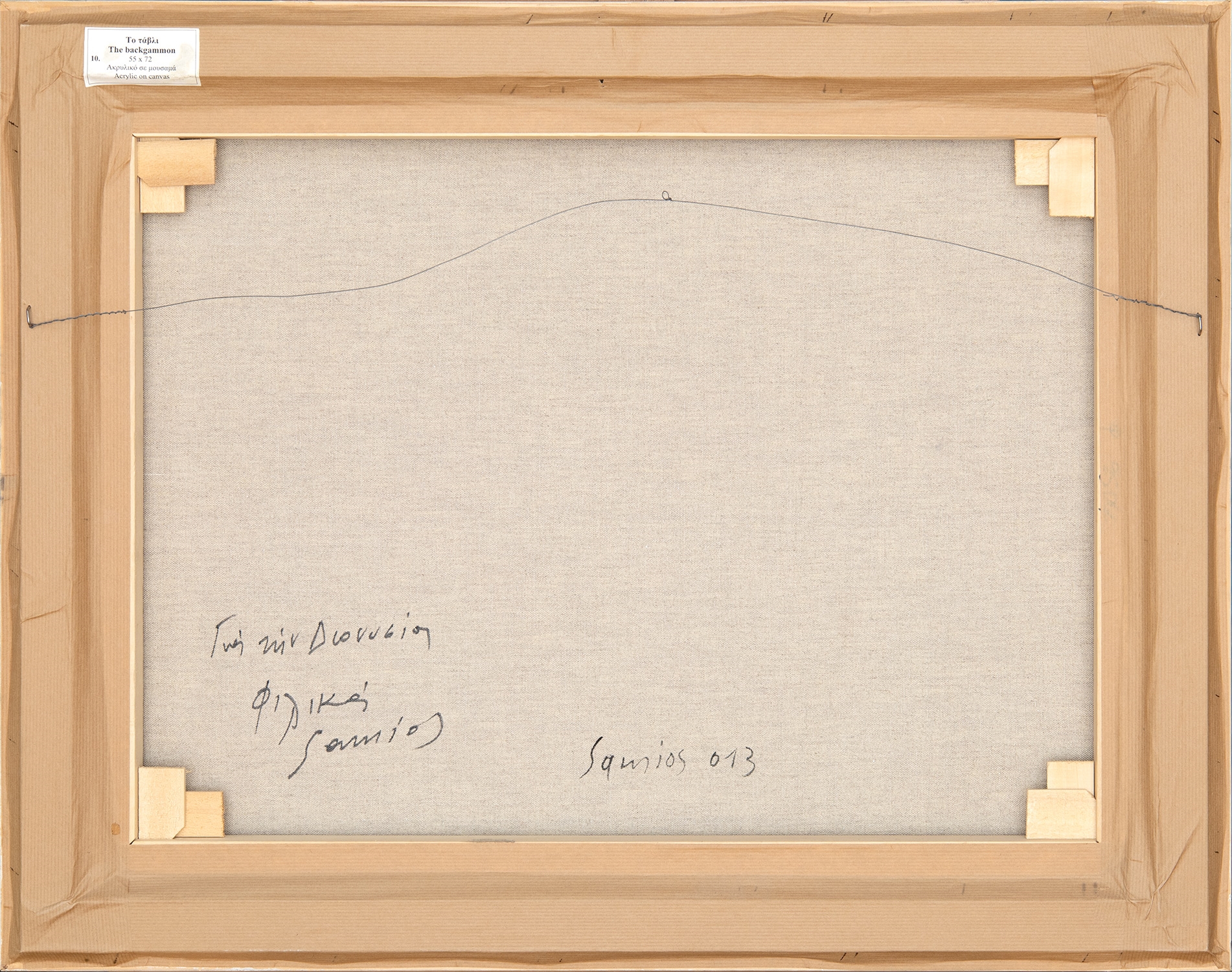 Pavlos Samios | Το τάβλι | MutualArt