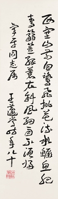 Wang Quchang | Calligraphy in Cursive Script | MutualArt