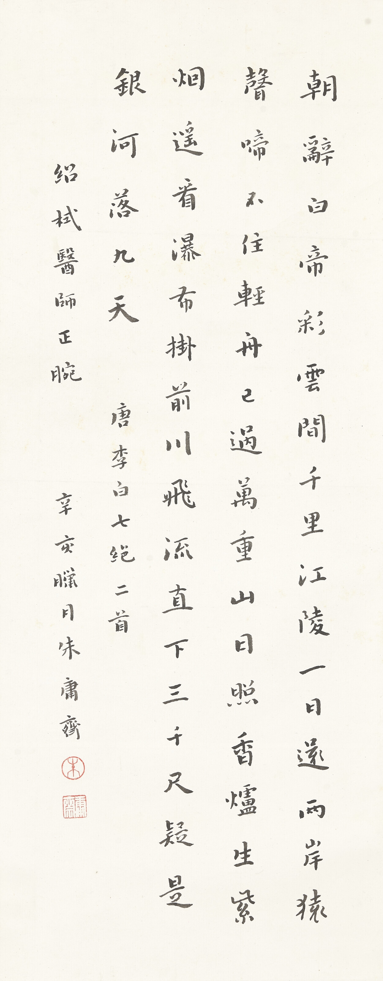 Zhu Yongzhai | Calligraphy in Running Script (1971) | MutualArt