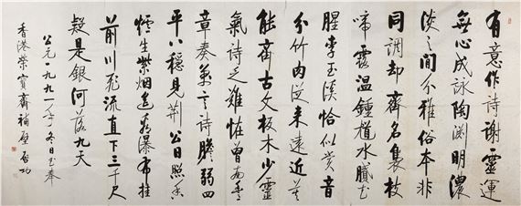 Qi Gong | CALLIGRAPHY IN RUNNING SCRIPT | MutualArt
