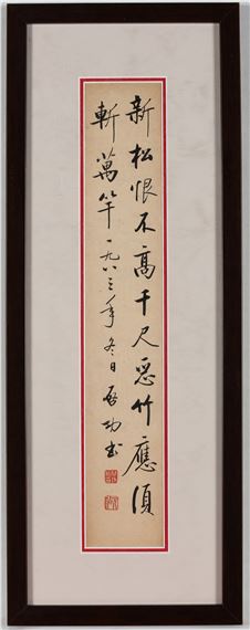 Qi Gong | CALLIGRAPHY IN RUNNING SCRIPT | MutualArt