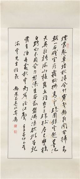 Tai Jingnong | CALLIGRAPHY IN RUNNING SCRIPT (1972) | MutualArt