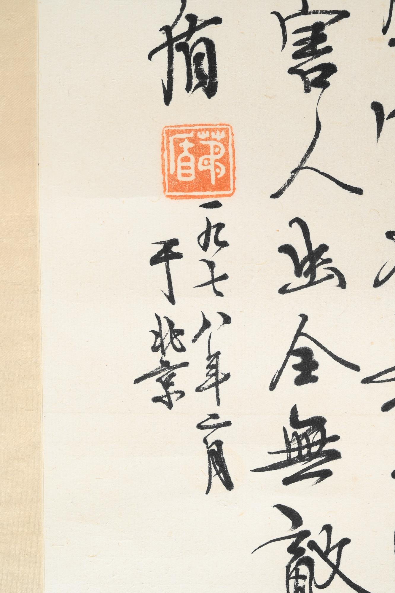 Mao Dun | Scroll painting (20th Century) | MutualArt