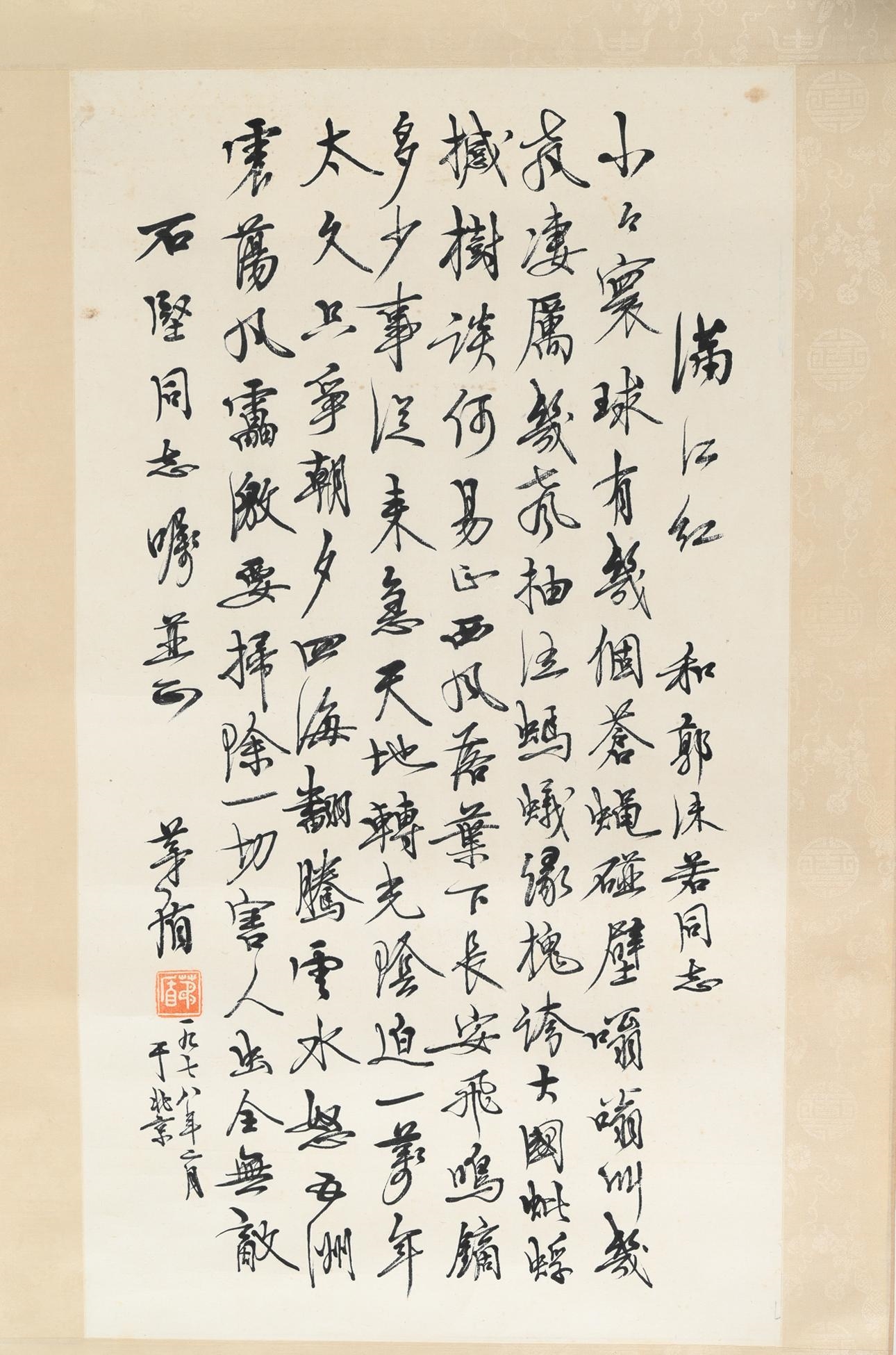 Mao Dun | Scroll painting (20th Century) | MutualArt