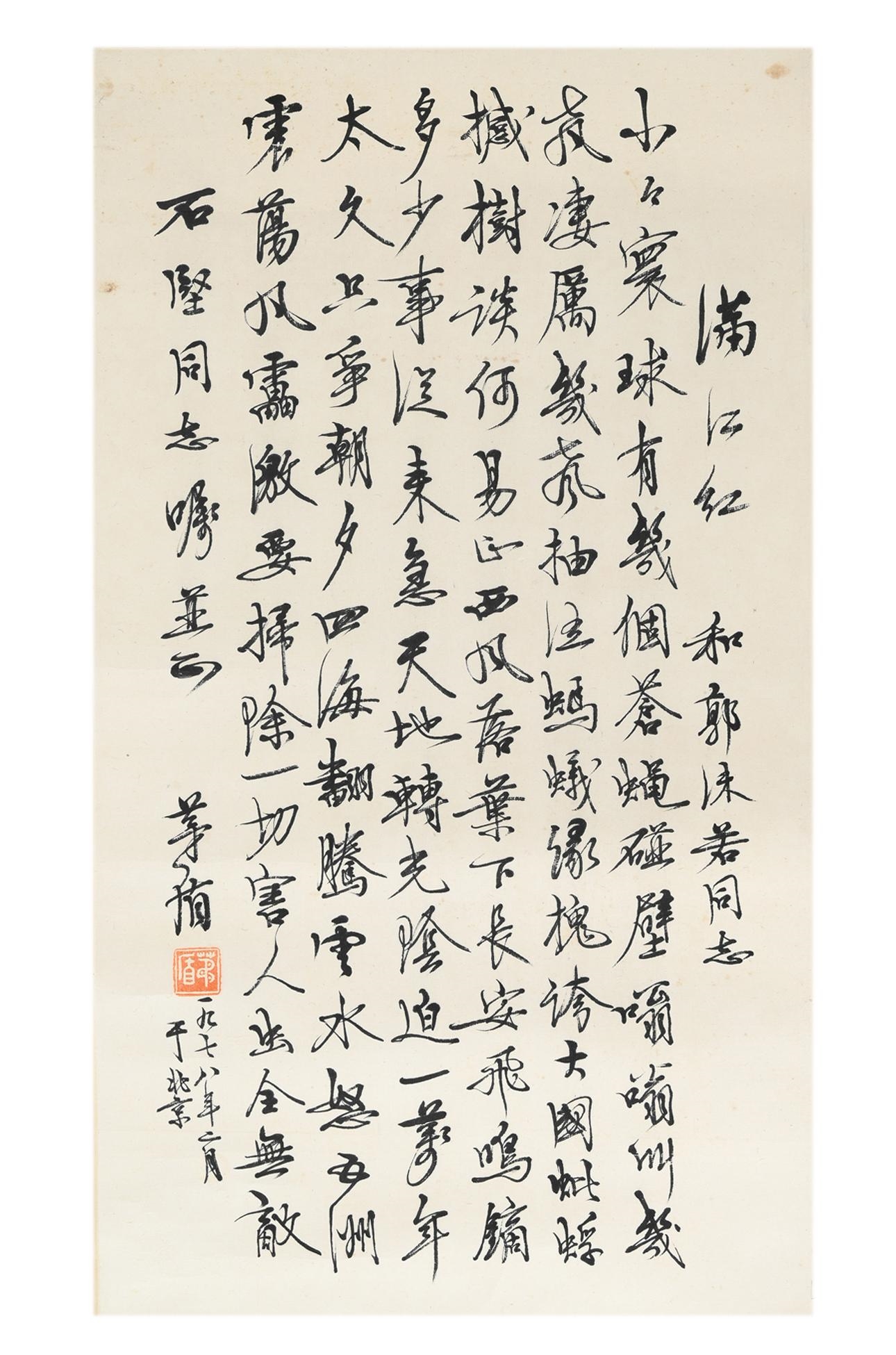 Mao Dun | Scroll painting (20th Century) | MutualArt