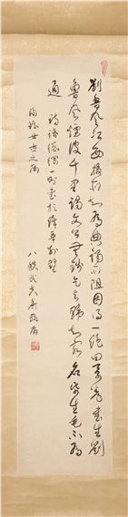 Xiang Han Ping | CALLIGRAPHY IN CURSIVE SCRIPT | MutualArt