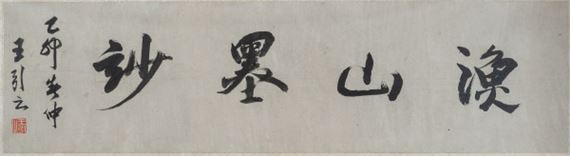 Wu Li | A LANDSCAPE PAINTING IN THE STYLE OF WU LI (1632-1718) TITLE IN ...