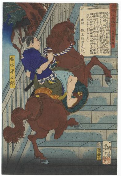 Tsukioka Yoshitoshi | Magaki Heikuro, Atago Shrine (1867) | MutualArt