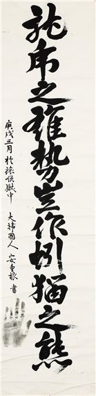 Ahn Choongkeun | Calligraphy (1910) | MutualArt