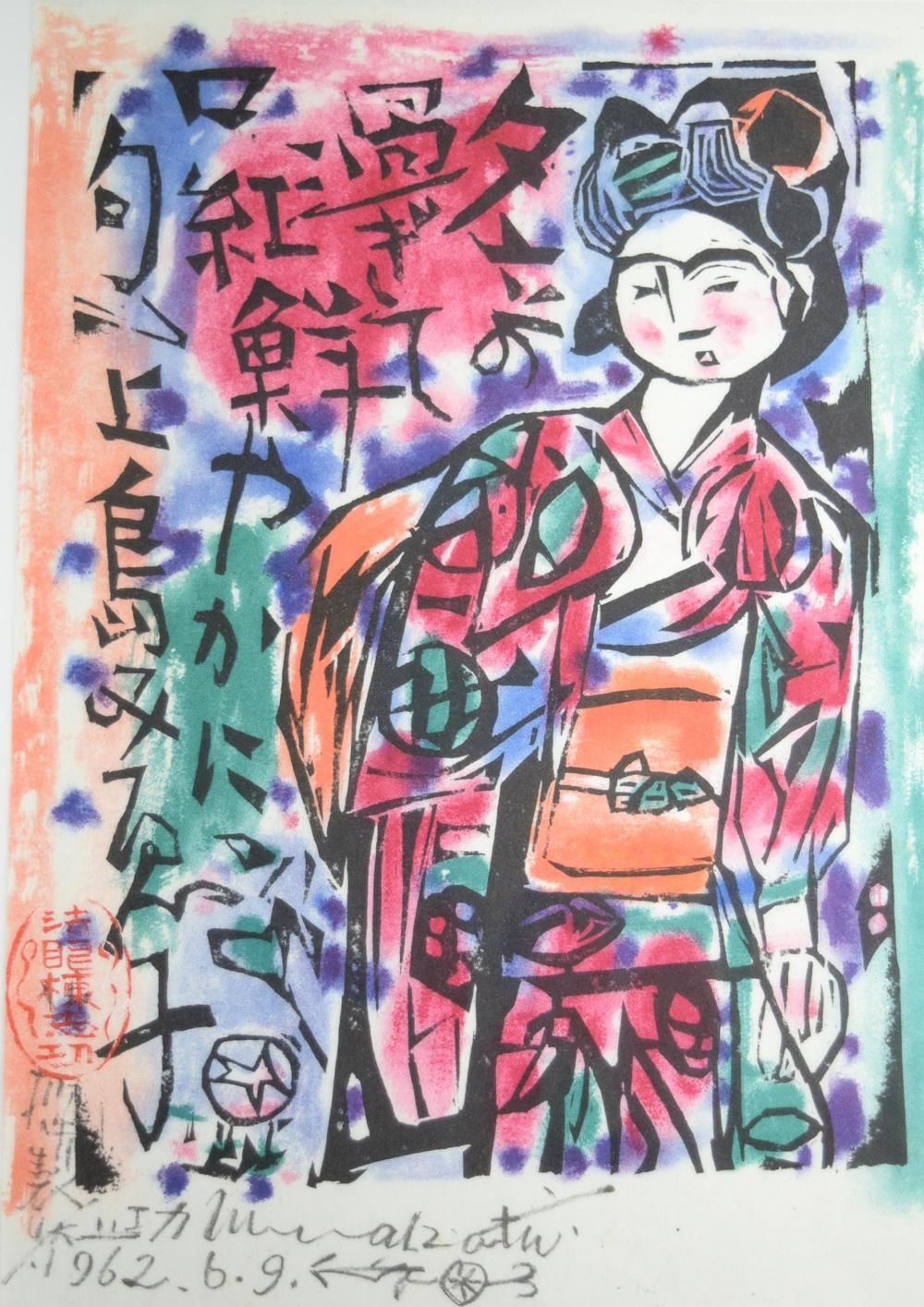 Shiko Munakata | Untitled | MutualArt