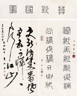 Huang Yongyu | Calligraphy in Cursive Script Calligraphy in Seal Script Couplet in Seal Script ...