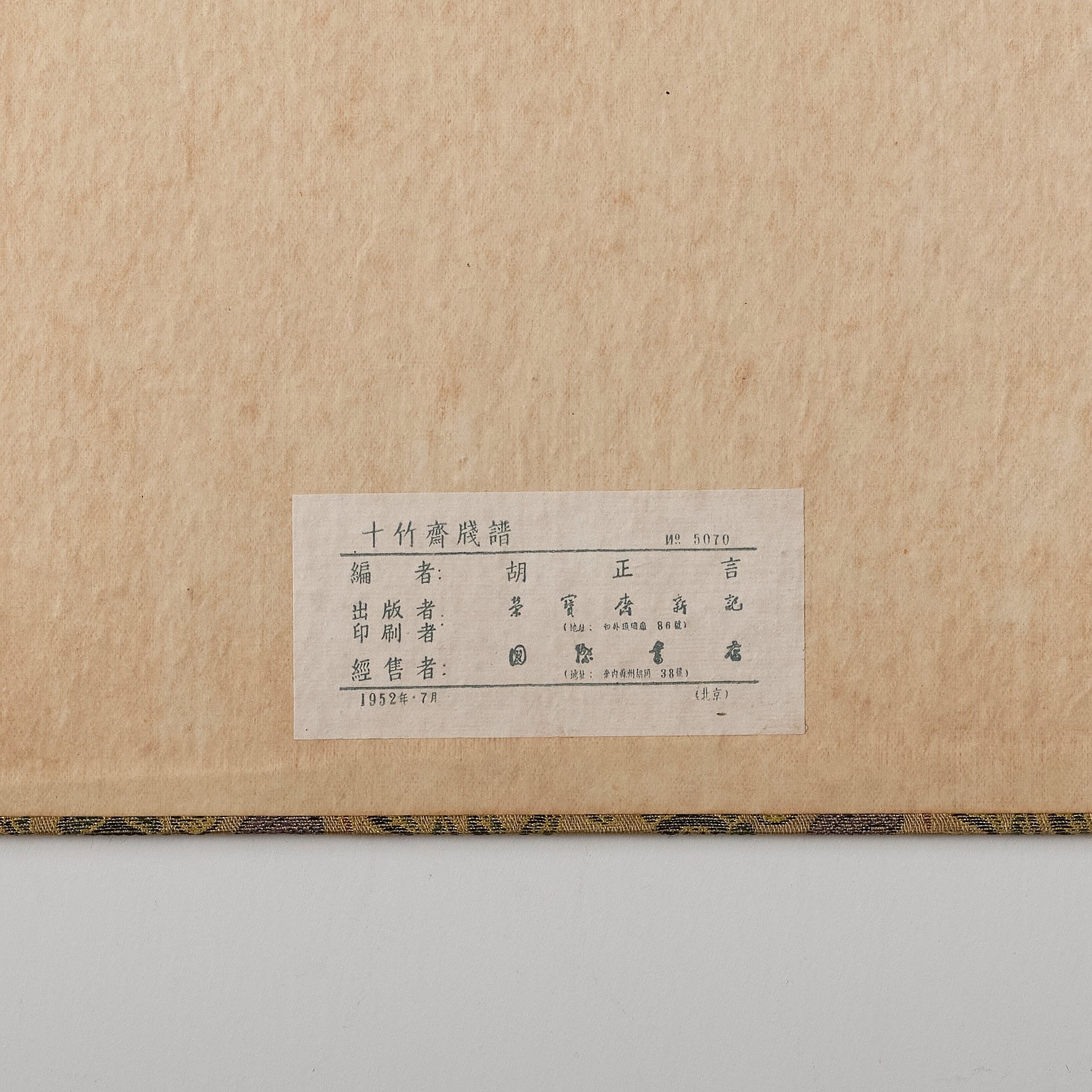 Rong Bao Zhai | Ten bamboo studio catalogue. Woodblock prints, ink and ...
