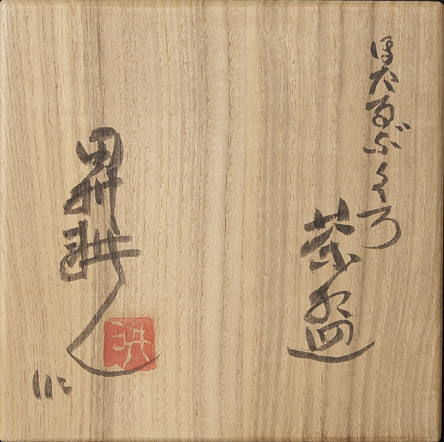 Koichi Tamura | tea bowl with design of bellflower | MutualArt