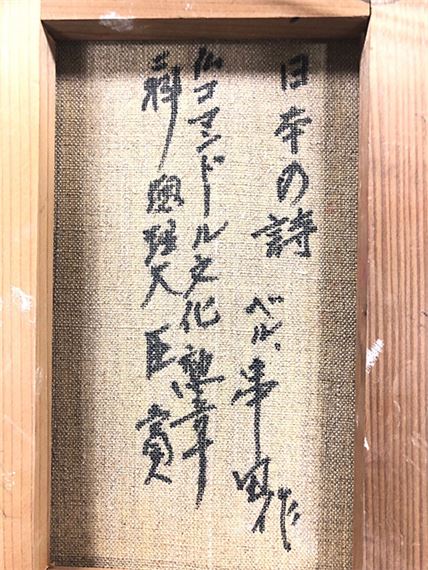 Bell Kushida | Japanese poesy | MutualArt