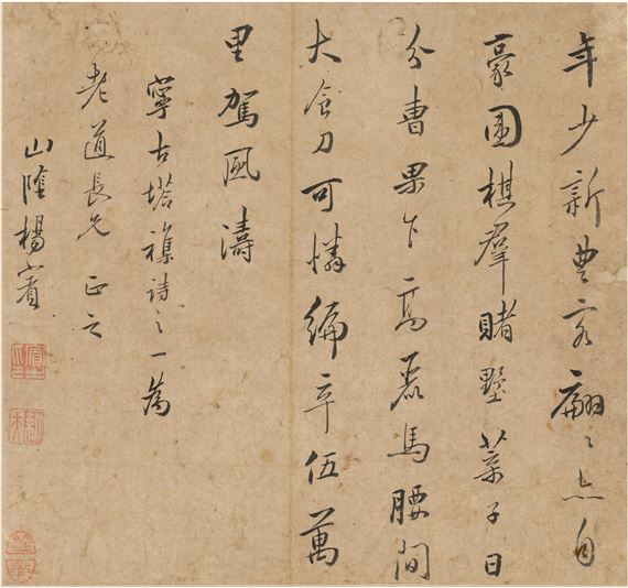 Yang Bin | FIVE-CHARACTER POEM IN RUNNING SCRIPT | MutualArt