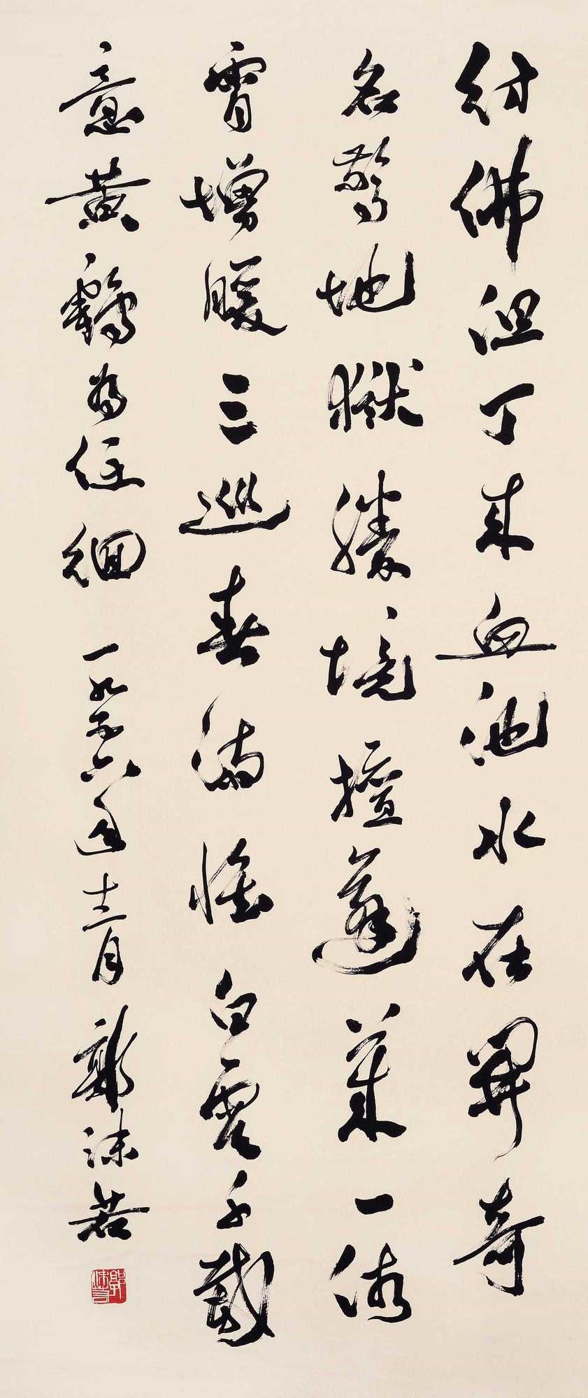 Guo Moruo | CALLIGRAPHY (1962) | MutualArt