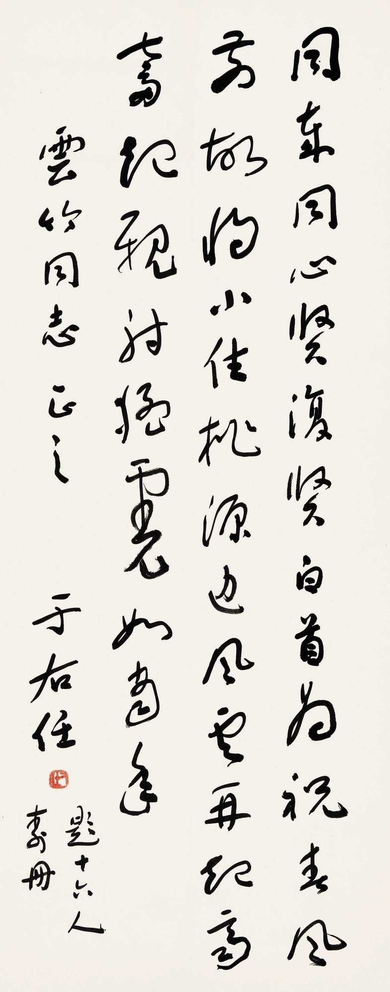 Yu Youren | Calligraphy | MutualArt