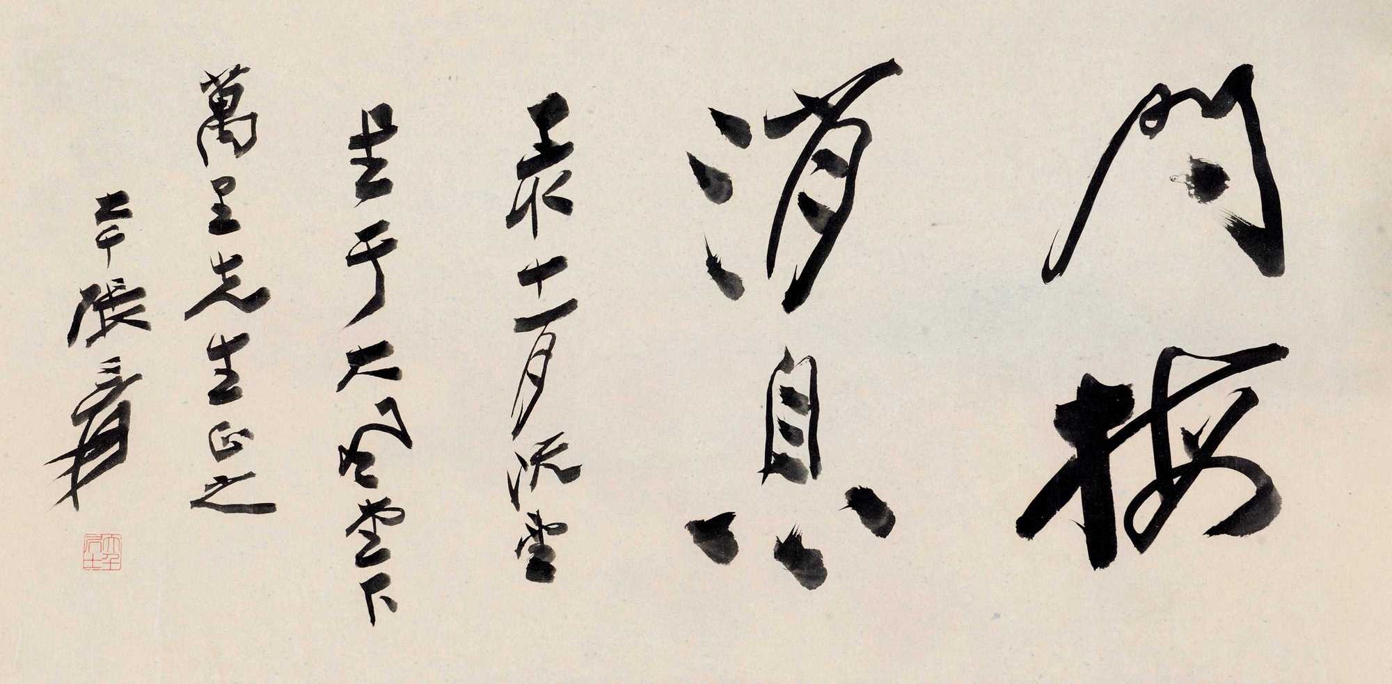 Zhang Daqian | Calligraphy in Running Script (1947) | MutualArt