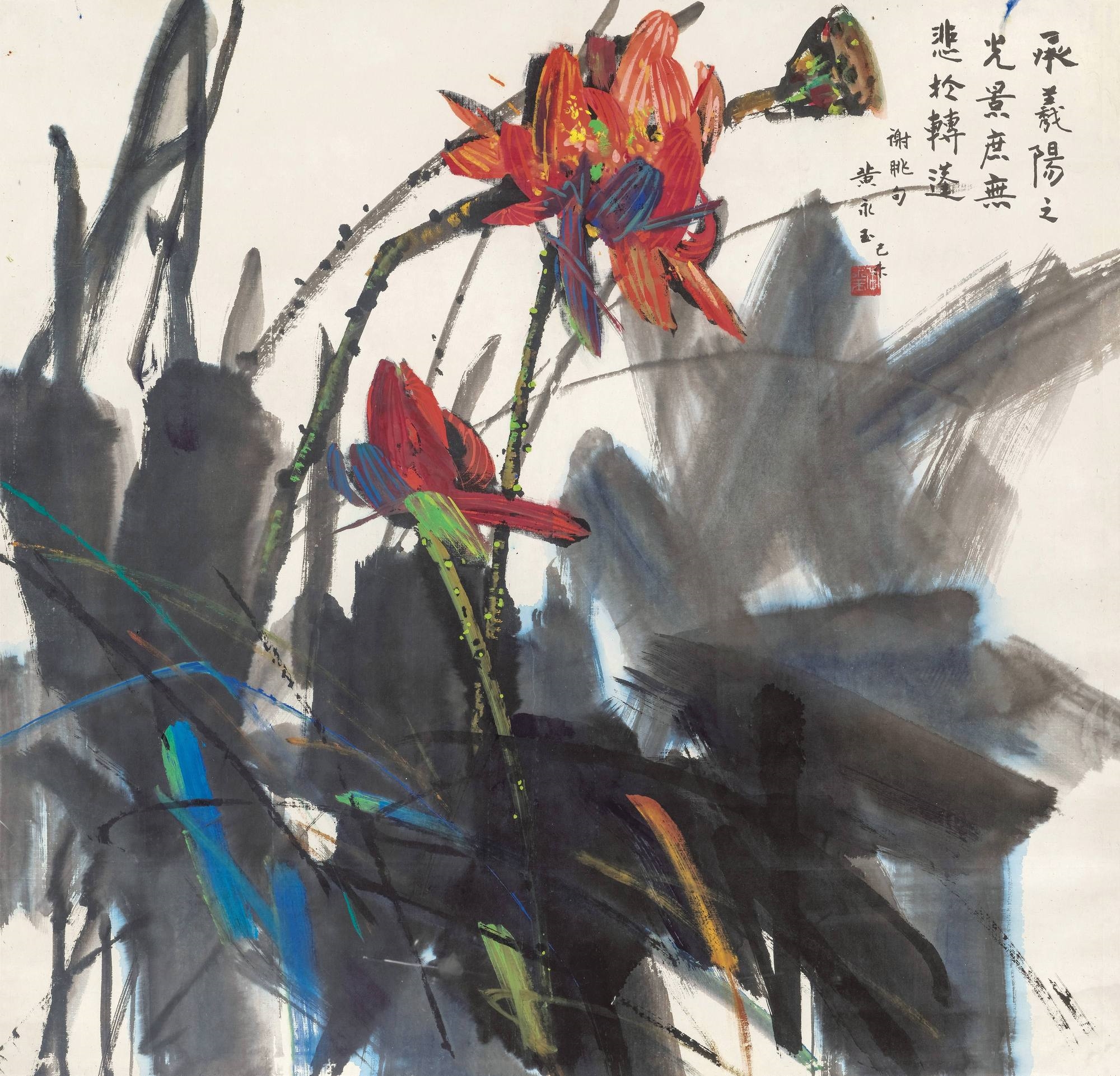 Huang Yongyu | Lotus | MutualArt