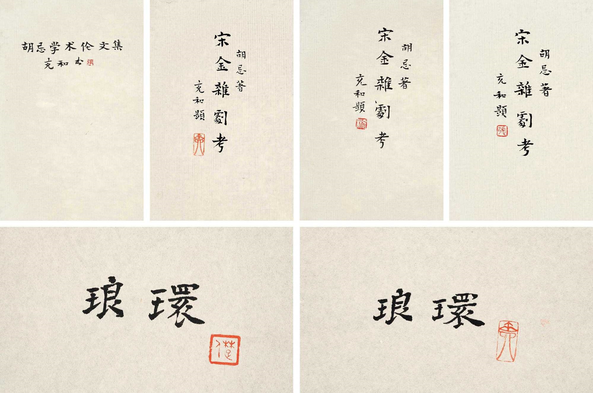 Zhang Chonghe | Calligraphy in Regular Script | MutualArt