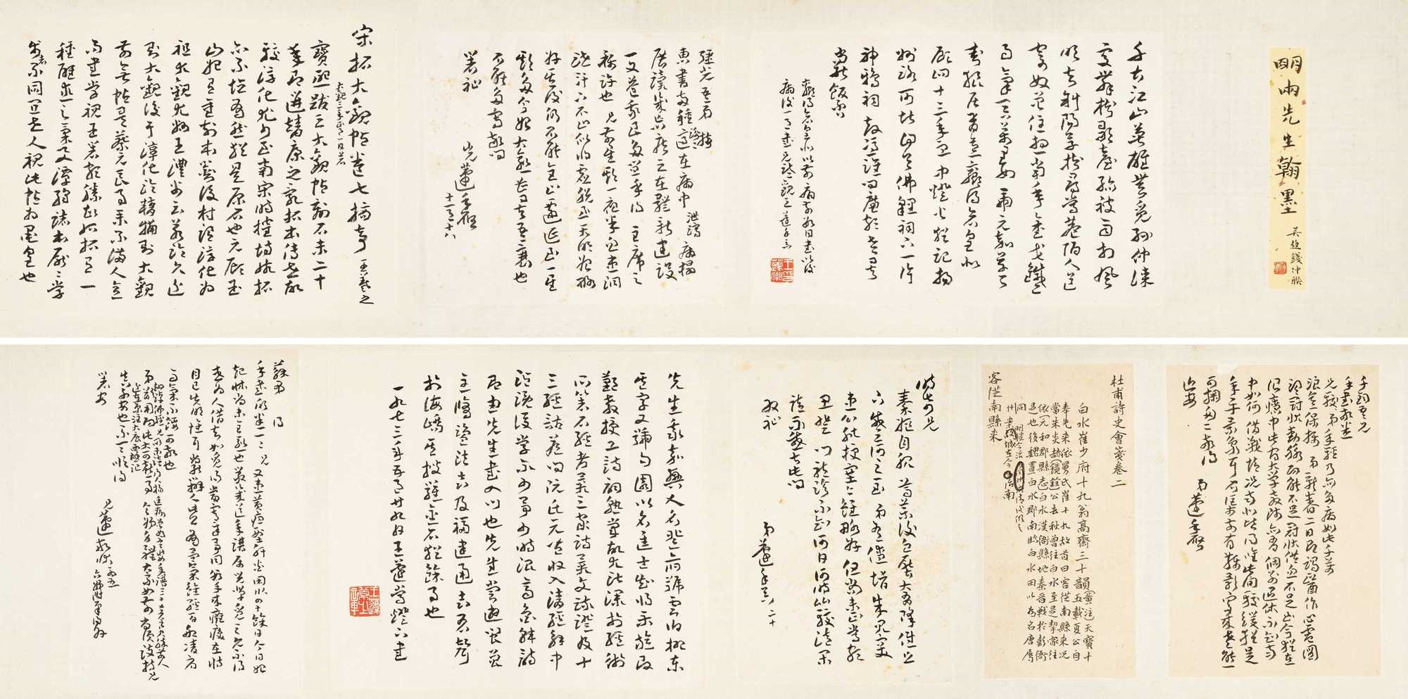 Wang Quchang | Calligraphy hand scroll | MutualArt