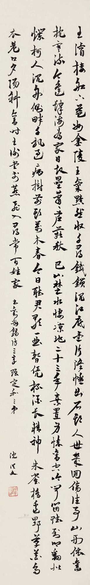 Shen Congwen | Calligraphy in Cursive Script | MutualArt