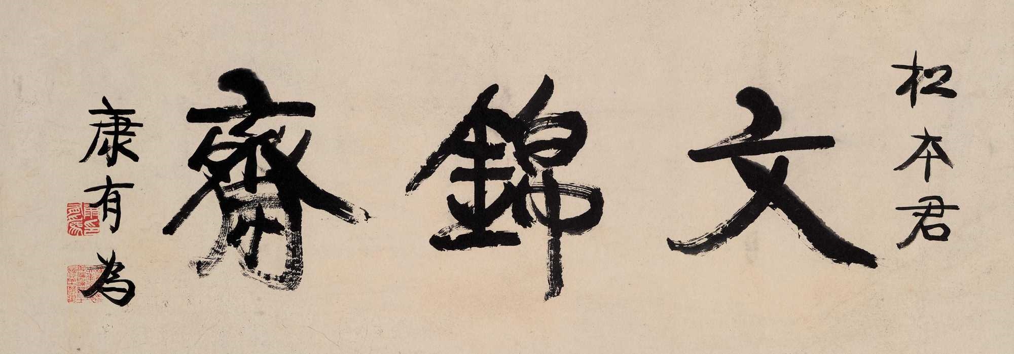 Kang Youwei | Calligraphy in Official Script | MutualArt