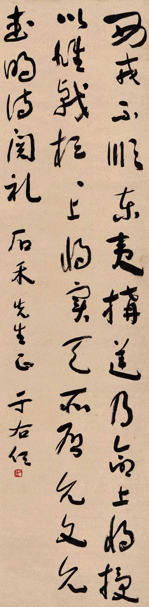 Yu Youren | Calligraphy in Cursive Script | MutualArt
