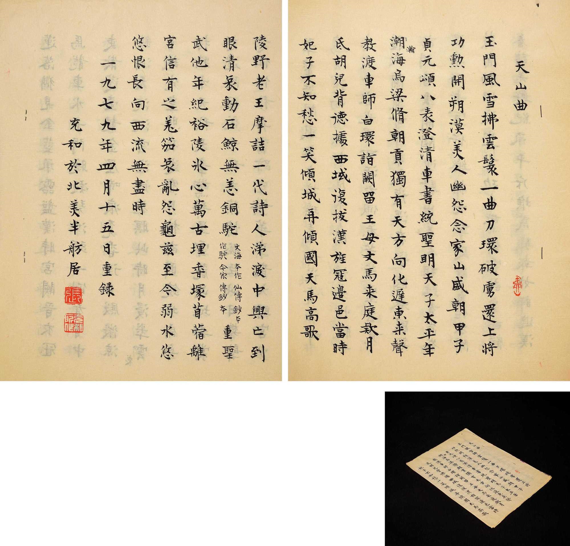 Zhang Chonghe | Calligraphy in Regular Script | MutualArt