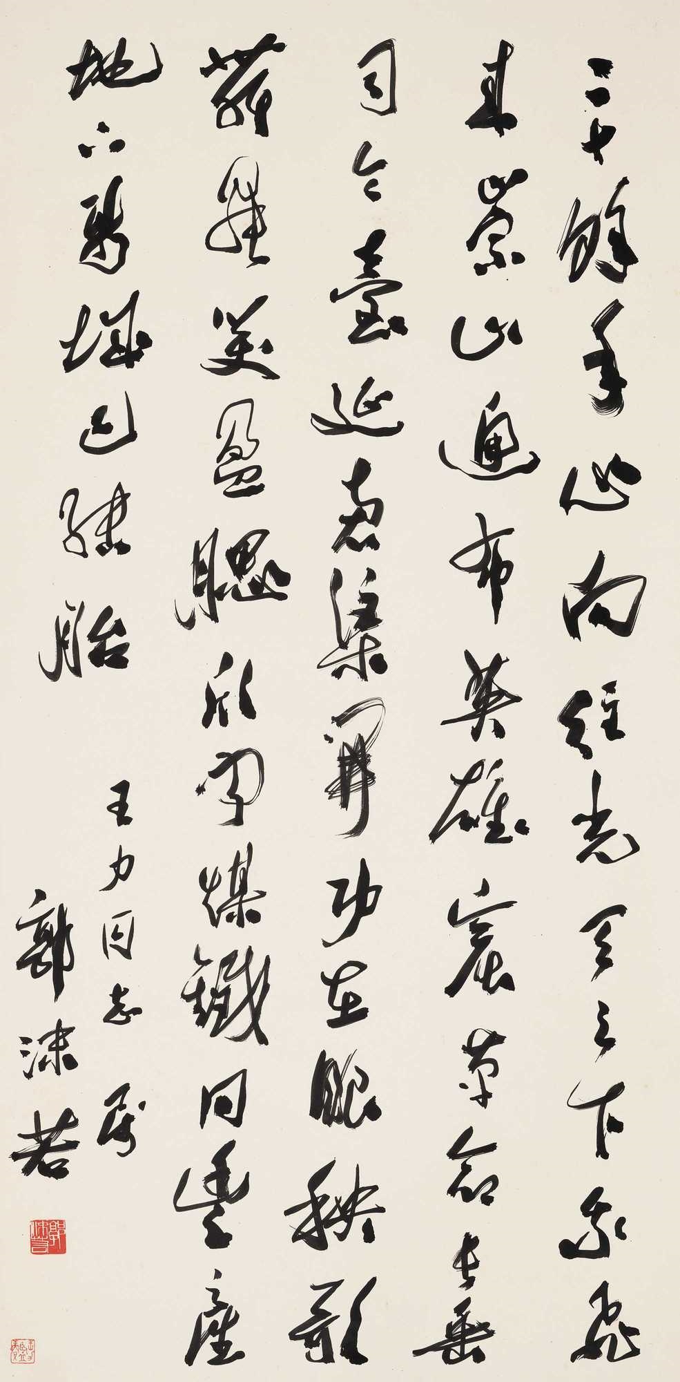 Guo Moruo | CALLIGRAPHY (1962) | MutualArt