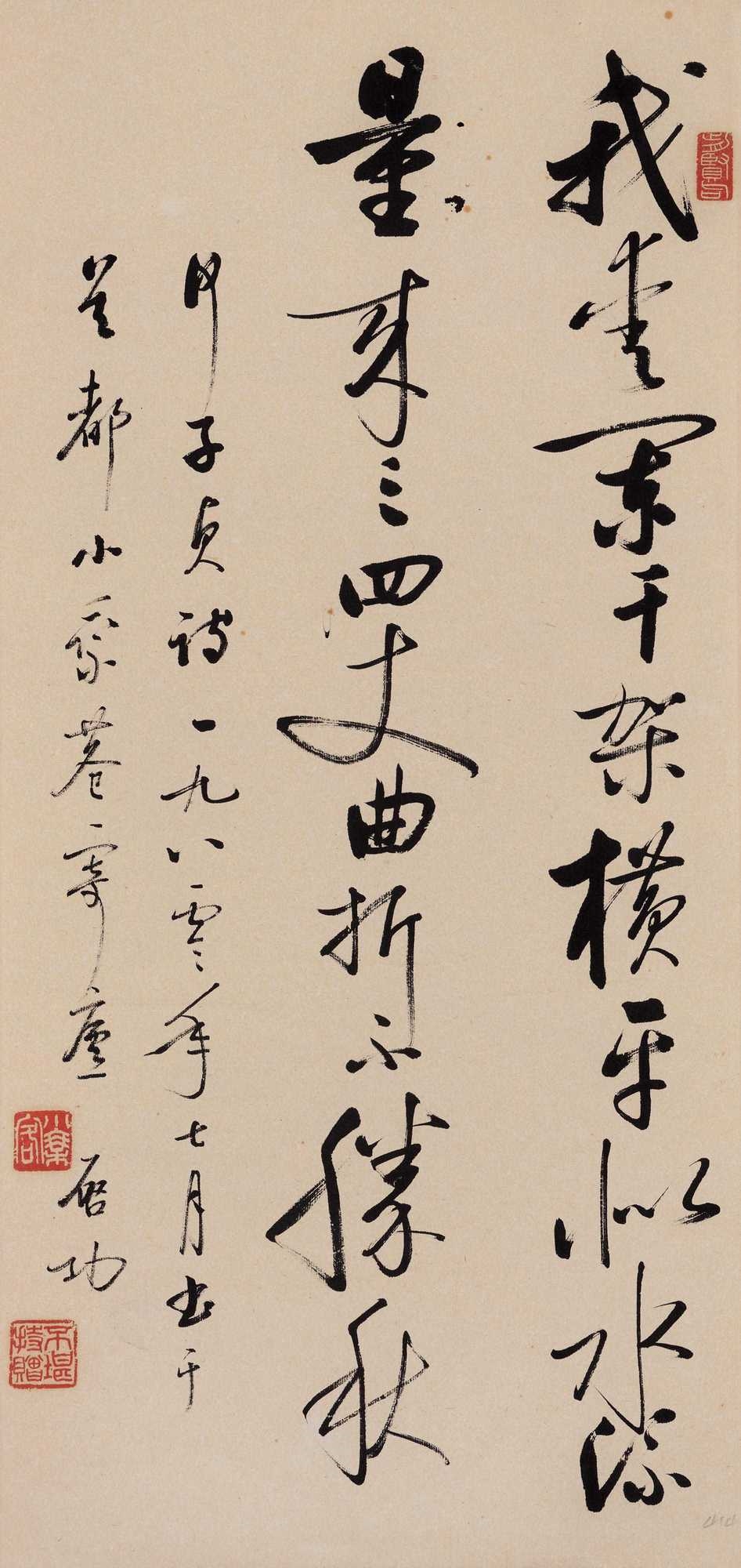 Qi Gong | Calligraphy in Running Script (1980) | MutualArt