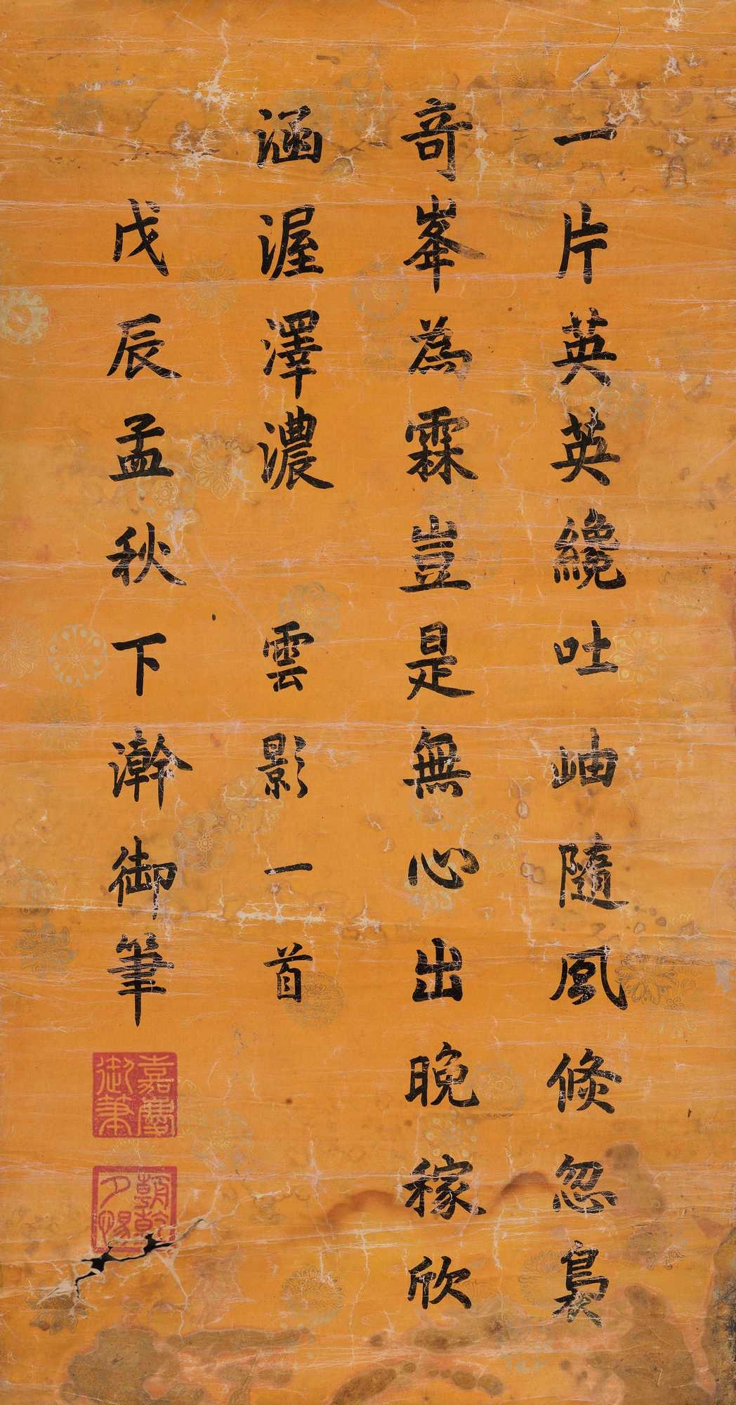 Jia Qing | CALLIGRAPHY IN REGULAR SCRIPT (1808) | MutualArt