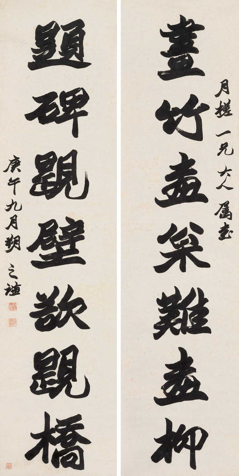 Zhao Zhiqian | SEVEN-CHARACTER CALLIGRAPHY (1870) | MutualArt