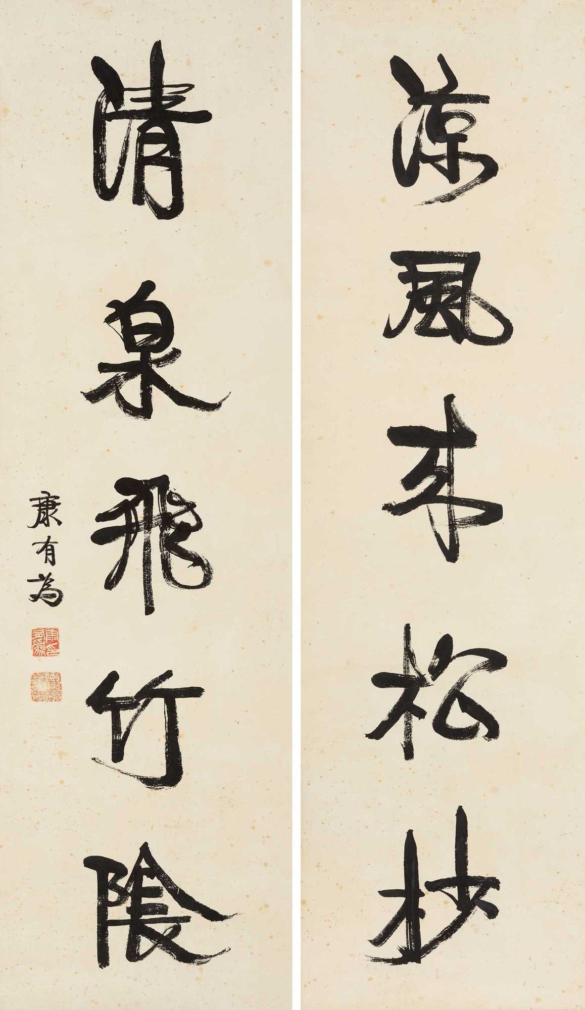 Kang Youwei | FIVE-CHARACTER CALLIGRAPHY | MutualArt