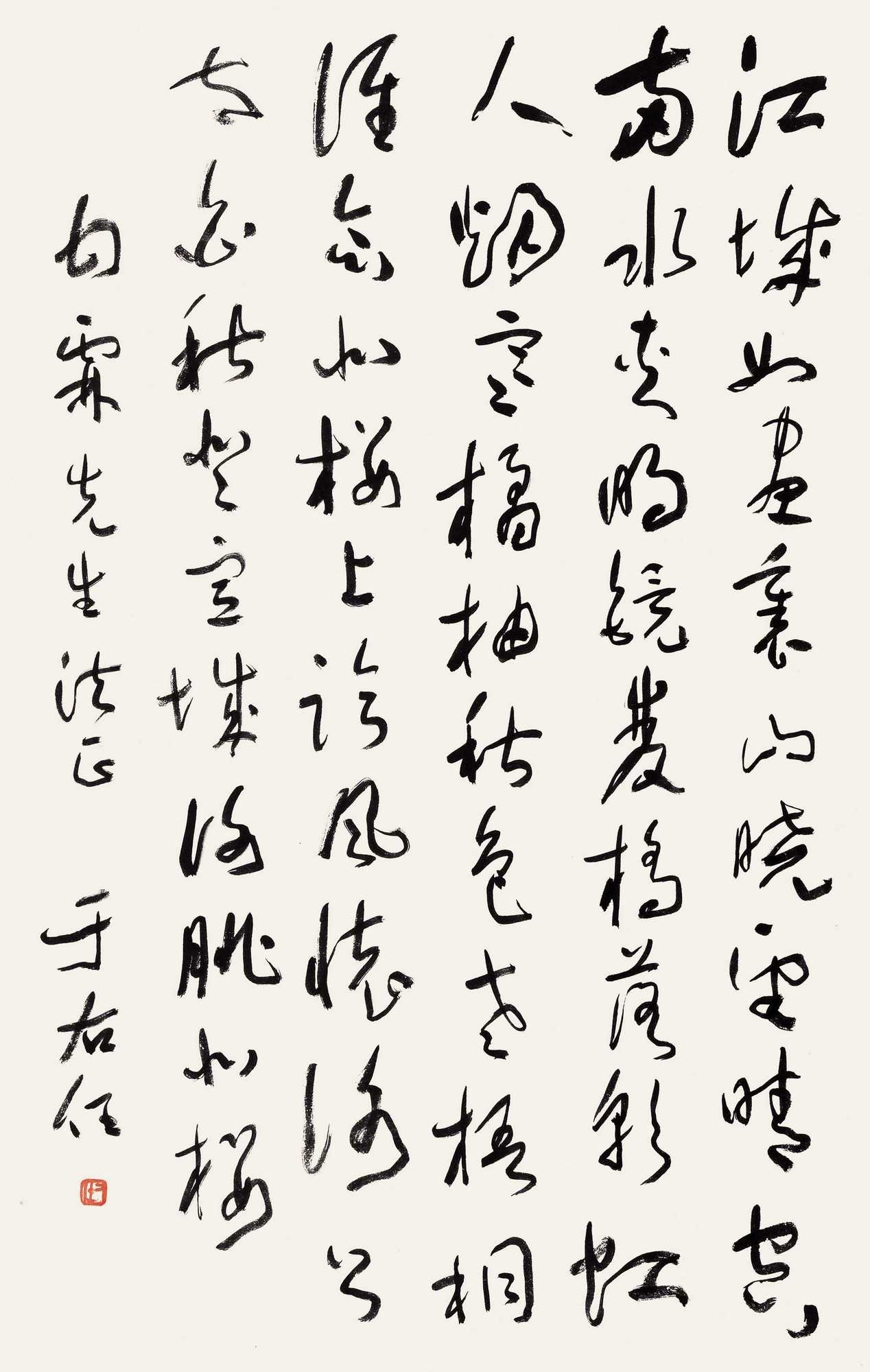Yu Youren | Calligraphy | MutualArt