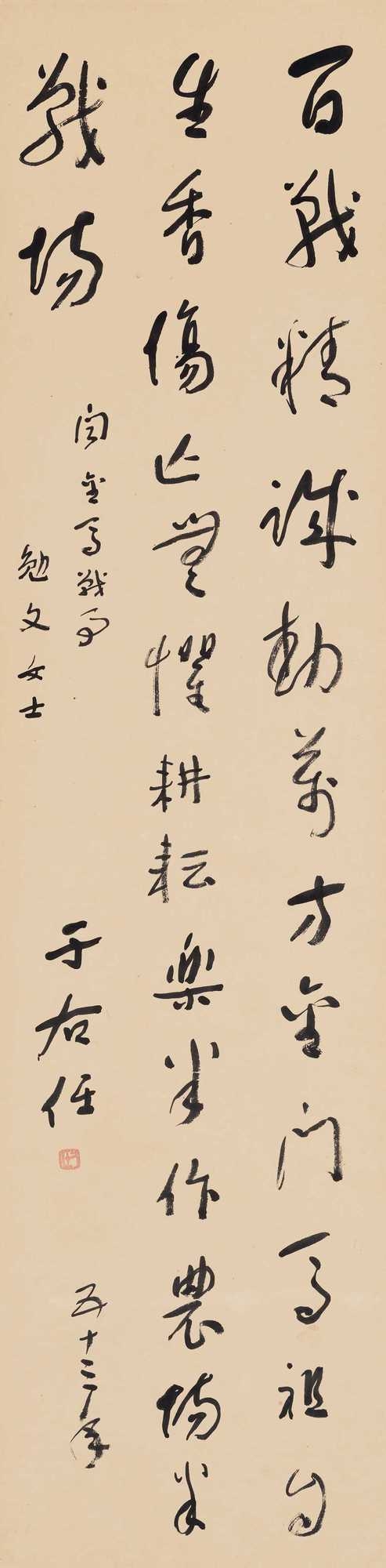 Yu Youren | Calligraphy | MutualArt