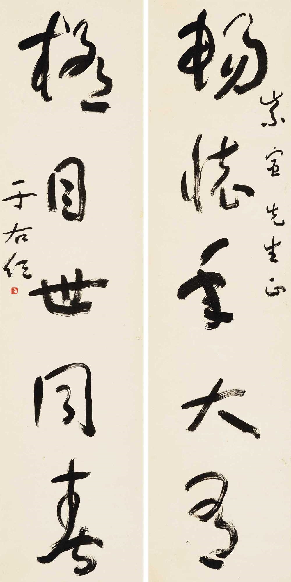 Yu Youren | Calligraphy | MutualArt