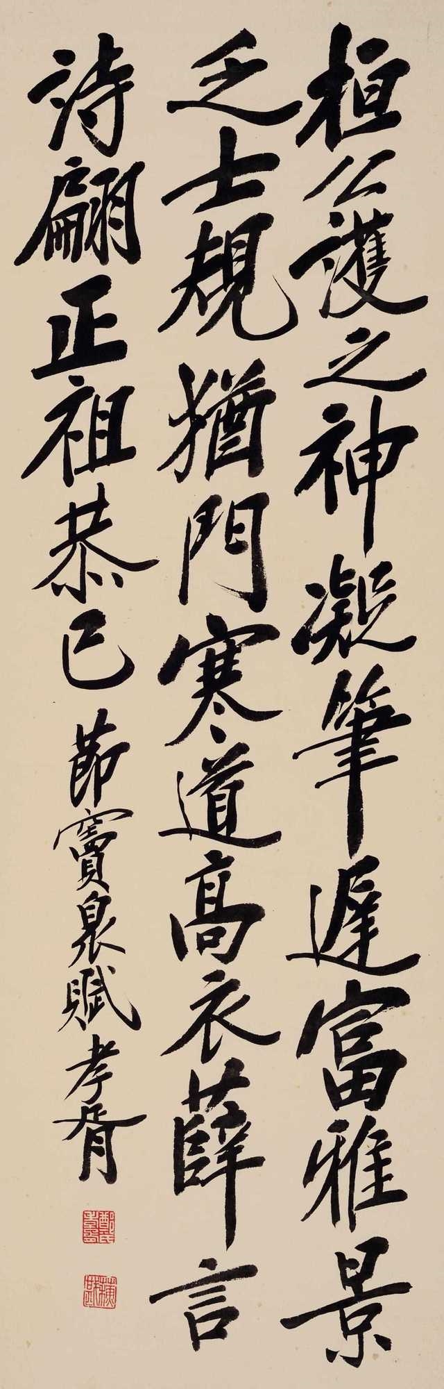 Zheng Xiaoxu | Calligraphy in Running Script | MutualArt