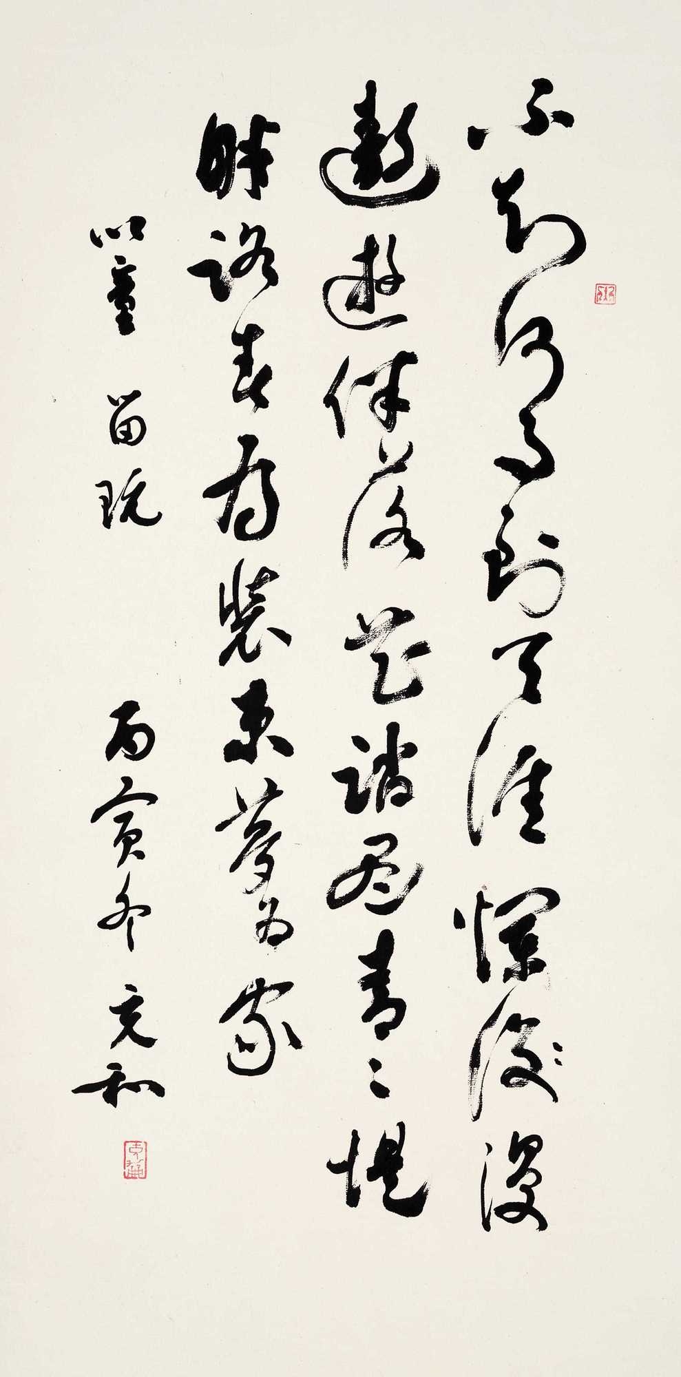 Zhang Chonghe | Calligraphy in Running Script (1986) | MutualArt
