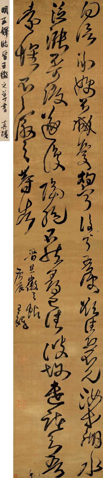 Wang Duo | CALLIGRAPHY IN CURSIVE SCRIPT (1640) | MutualArt