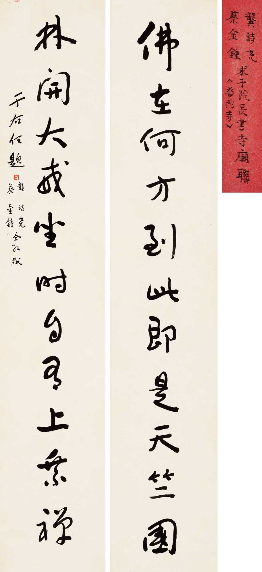 Yu Youren | Calligraphy | MutualArt