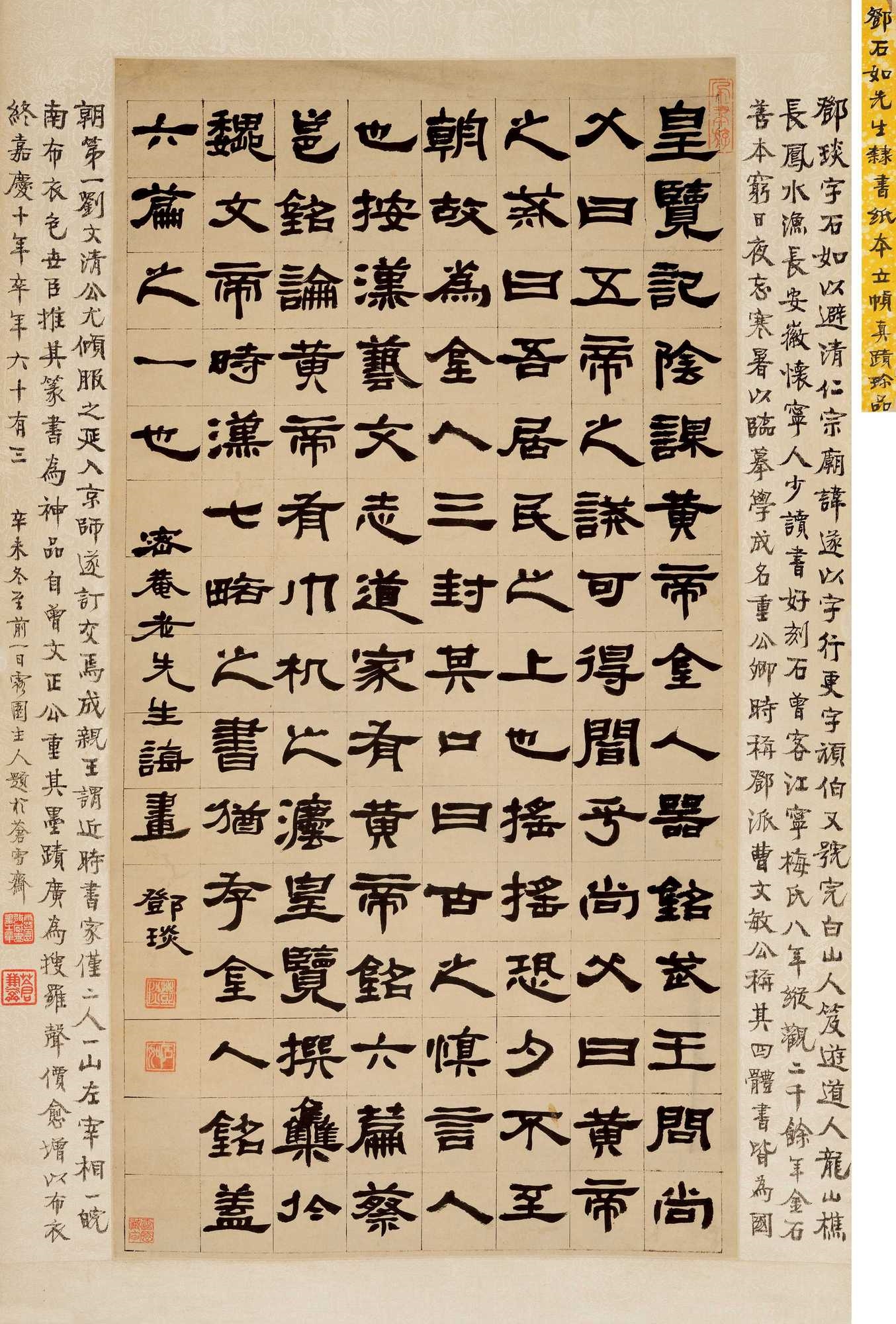 Deng Shiru | CALLIGRAPHY IN OFFICIAL SCRIPT | MutualArt