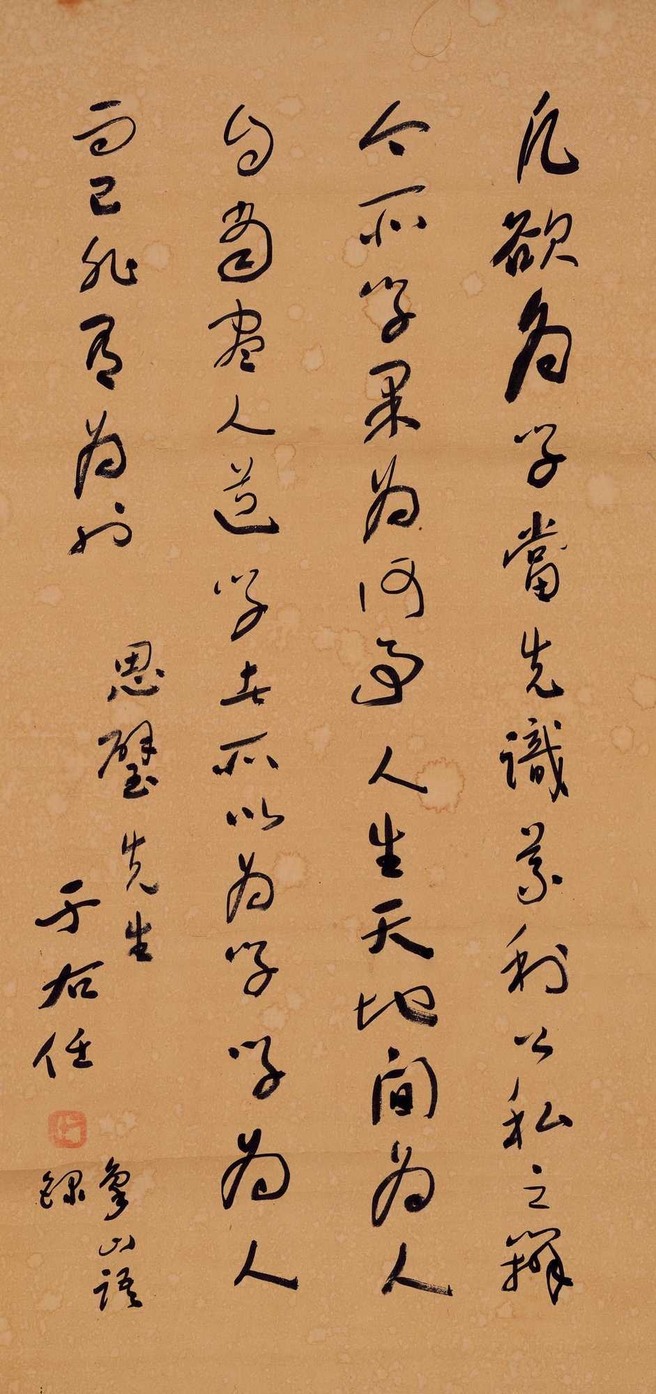 Yu Youren | Calligraphy in Cursive Script | MutualArt