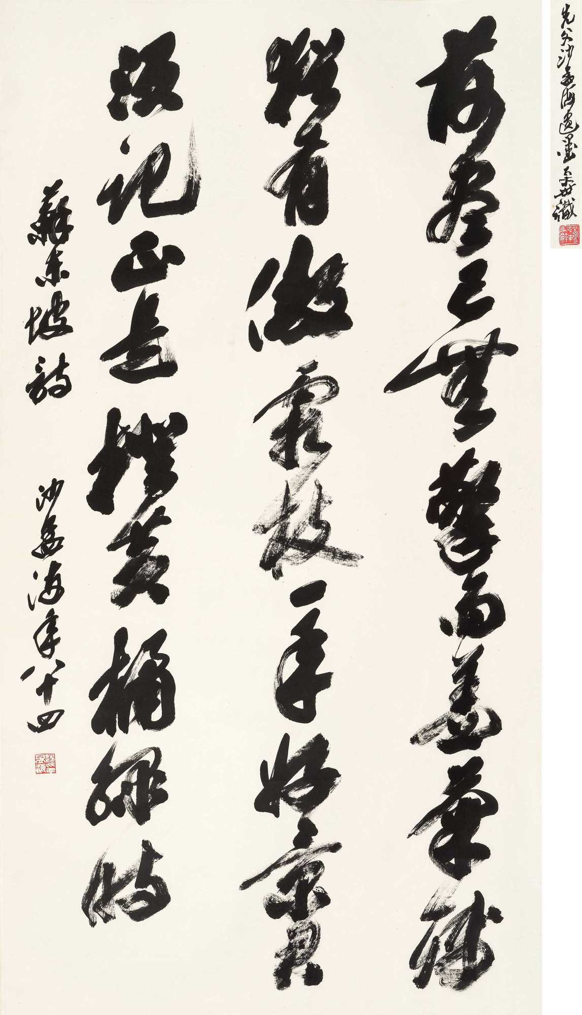 Sha Menghai | Calligraphy | MutualArt